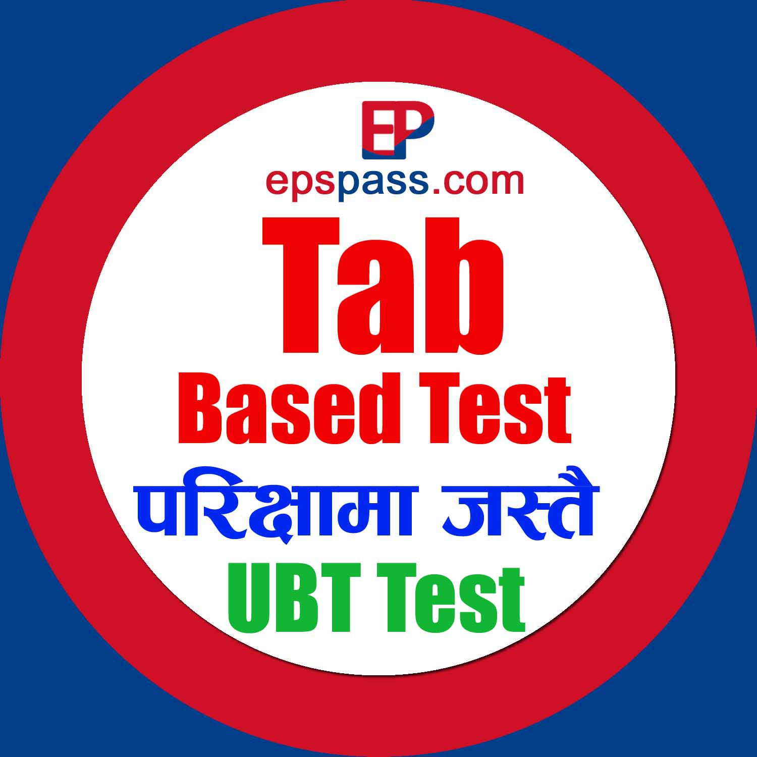 Tab Based Test (UBT) - epspass.com